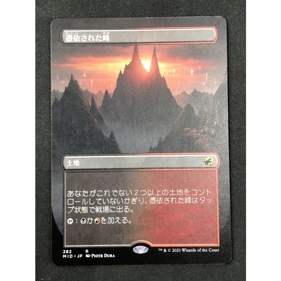 MTG【キズ有り】【憑依された峰/Haunted Ridge】《MID-282》[JP]R : fmtg119 : スーパーフリークスYahoo!店 - 通販 - Yahoo!ショッピング