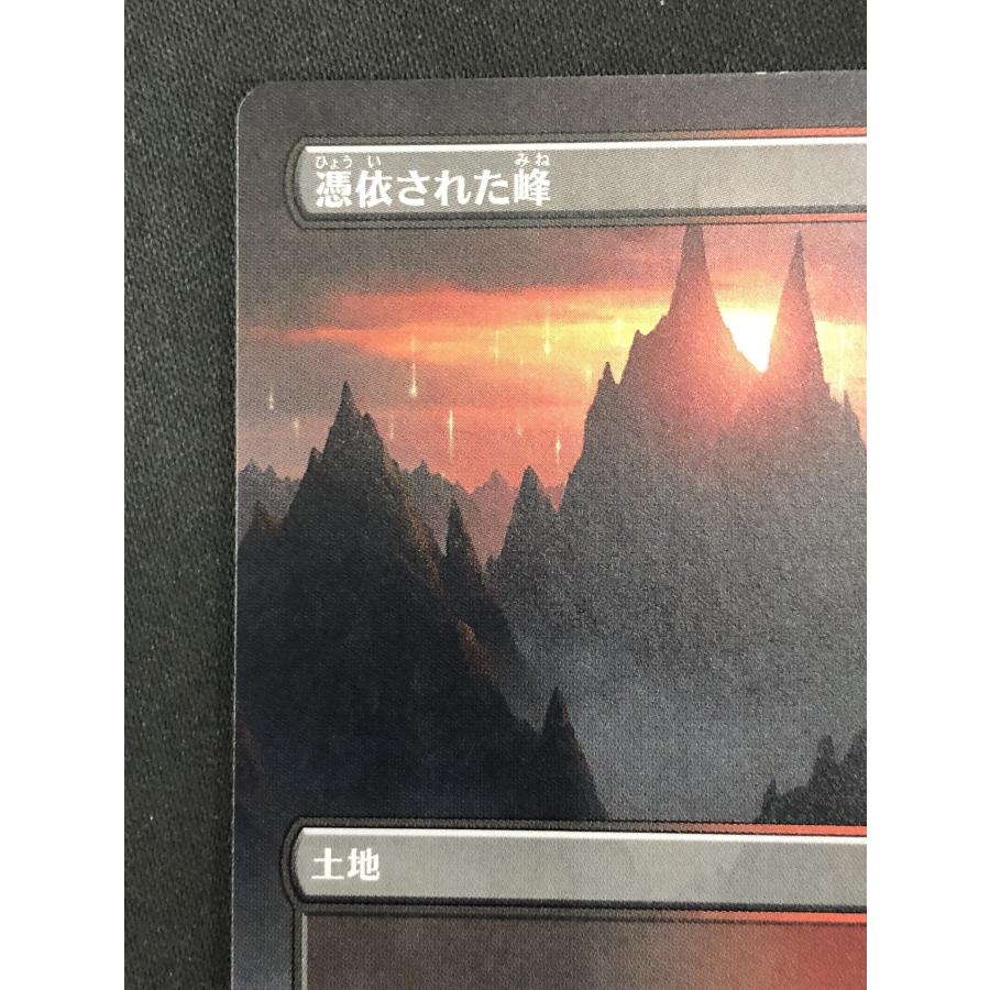 MTG【キズ有り】【憑依された峰/Haunted Ridge】《MID-282》[JP]R : fmtg119 : スーパーフリークスYahoo!店 - 通販 - Yahoo!ショッピング