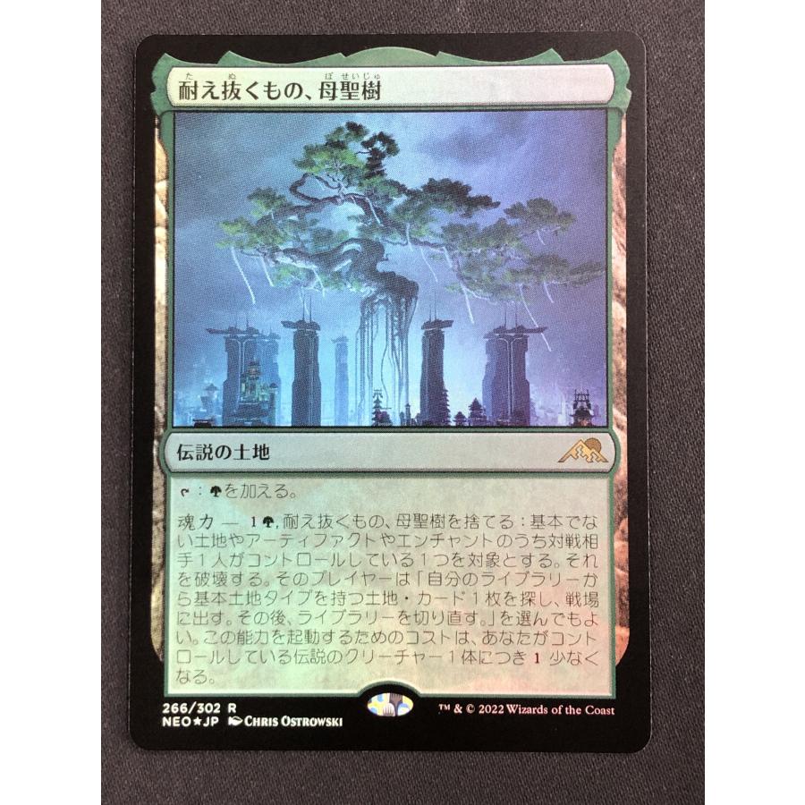 ウィザーズ・オブ・ザ・コースト MTG【耐え抜くもの、母聖樹/Boseiju, Who Endures】《NEO-266/302》[FOIL][JP]R : スーパーフリークスYahoo!店 ...