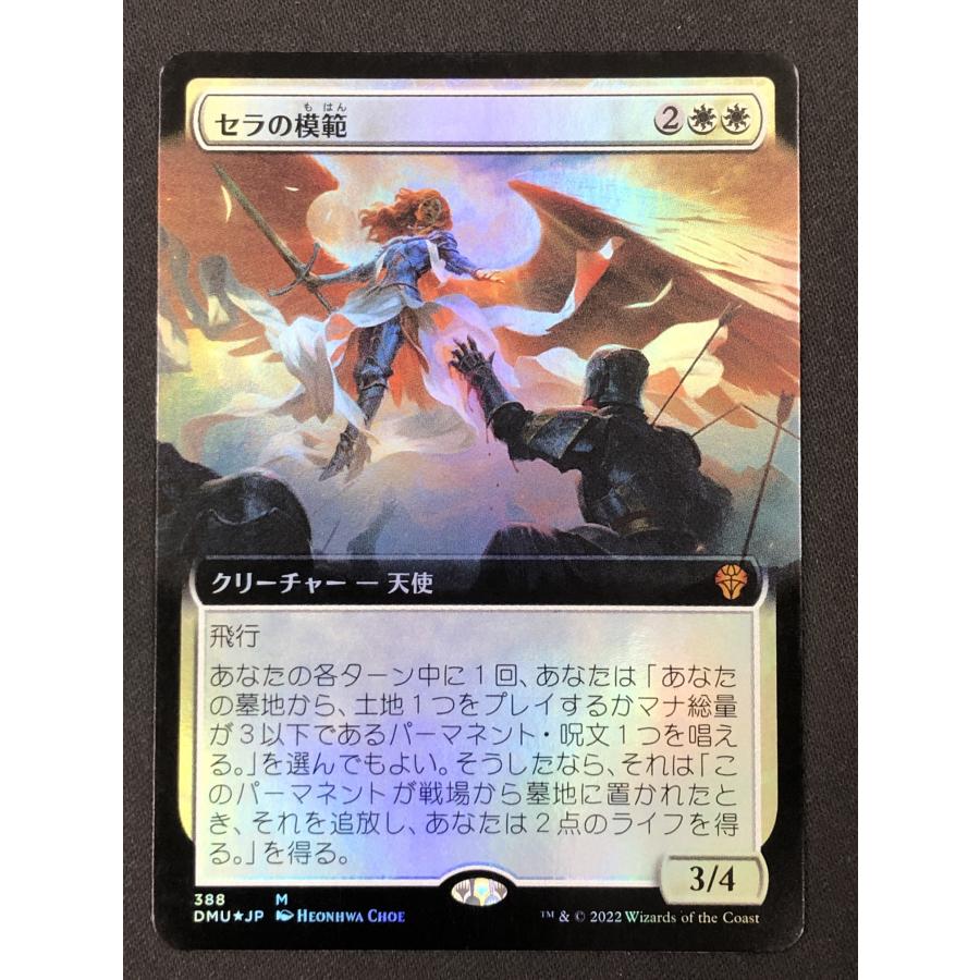 Magic: The Gathering MTG【セラの模範/Serra Paragon】《388》[拡張アート][JP][FOIL]R : スーパーフリークスYahoo!店 - 通販 ...