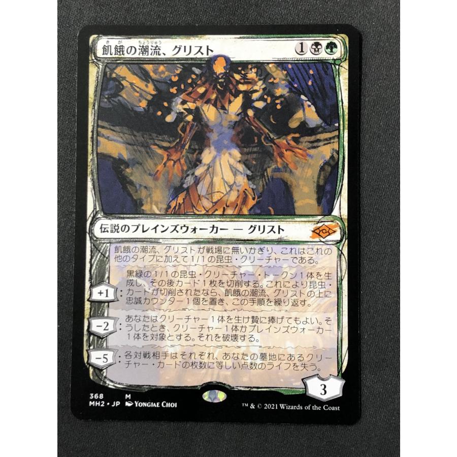 ウィザーズ・オブ・ザ・コースト MTG《キズ有り》【飢餓の潮流、グリスト/Grist, the Hunger Tide】《MH2-BF368 ...