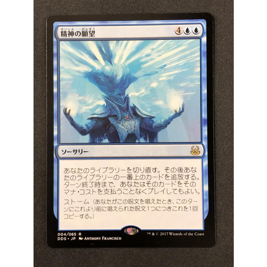 ウィザーズ・オブ・ザ・コースト MTG【精神の願望/Mind's Desire】《MvM/DDS》[JP]R : スーパーフリークスYahoo!店 - 通販 - Yahoo!ショッピング