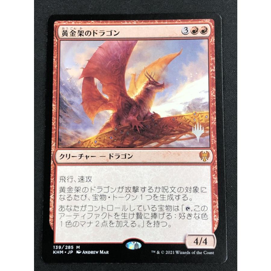 ウィザーズ・オブ・ザ・コースト MTG【黄金架のドラゴン/Goldspan Dragon】《KHM-139/285》[プロモパック版][JP] 神話レア : スーパーフリークスYahoo!店 ...