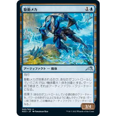 ウィザーズ・オブ・ザ・コースト [065]【駆動メカ/Mobilizer Mech】[JP]U : スーパーフリークスYahoo!店 - 通販 ...