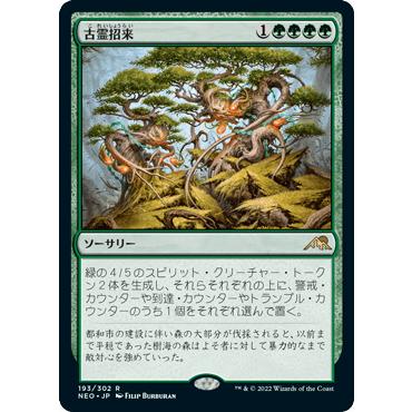 ウィザーズ・オブ・ザ・コースト [193]【古霊招来/Invoke the Ancients】[JP]R : スーパーフリークスYahoo!店 - 通販 - Yahoo!ショッピング