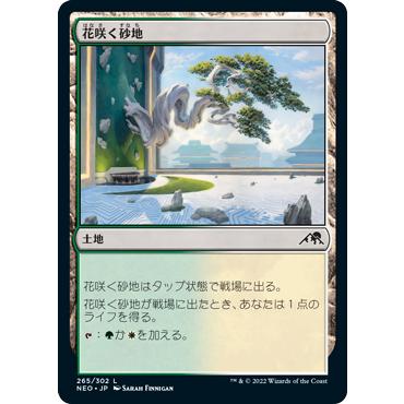 ウィザーズ・オブ・ザ・コースト [265]【花咲く砂地/Blossoming Sands】[JP]C : スーパーフリークスYahoo!店 - 通販 - Yahoo!ショッピング