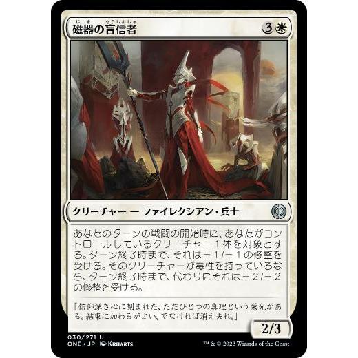 ウィザーズ・オブ・ザ・コースト [030]【磁器の盲信者/Porcelain Zealot】[JP]U : スーパーフリークスYahoo!店 - 通販 - Yahoo!ショッピング