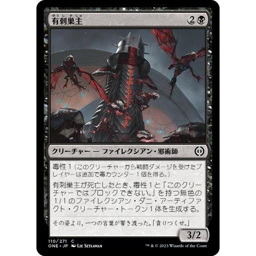ウィザーズ・オブ・ザ・コースト [110]【有刺巣主/Stinging Hivemaster】[JP]C : スーパーフリークスYahoo!店 ...