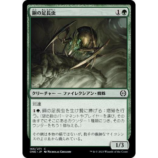 ウィザーズ・オブ・ザ・コースト [165]【銅の足長虫/Copper Longlegs】[JP]C : スーパーフリークスYahoo!店 - 通販 - Yahoo!ショッピング