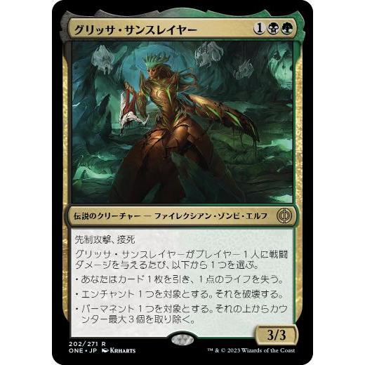 ウィザーズ・オブ・ザ・コースト [202]【グリッサ・サンスレイヤー/Glissa Sunslayer】[JP]レア : スーパーフリークスYahoo!店 - 通販 - Yahoo!ショッピング