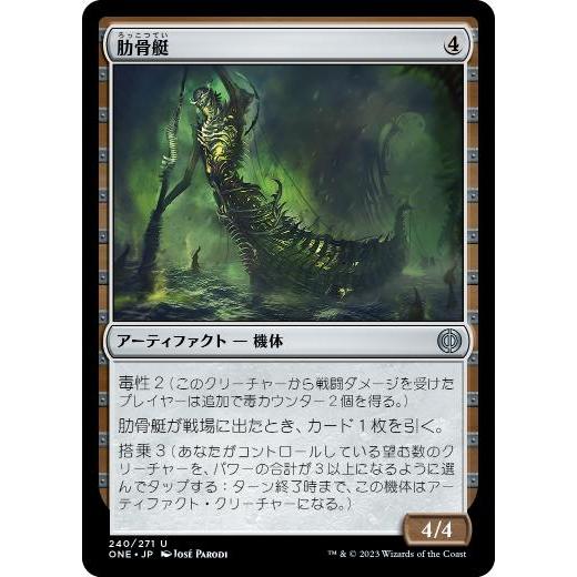 ウィザーズ・オブ・ザ・コースト [240]【肋骨艇/Ribskiff】[JP]U : スーパーフリークスYahoo!店 - 通販 - Yahoo!ショッピング