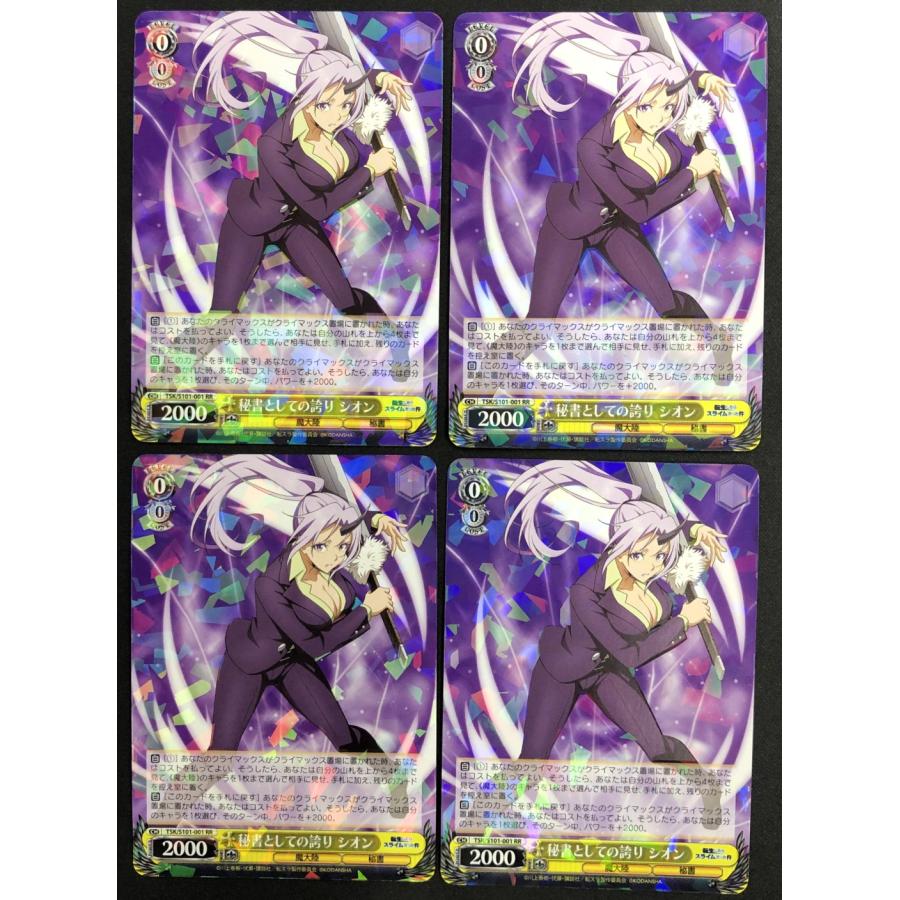 ブシロード ヴァイスシュヴァルツ[1枚裏面少しダメージ有]秘書としての誇り シオン 4枚セット TSK/S101-001 RR【転生したらスライムだった件 Vol.3】 : スーパーフリークス ...