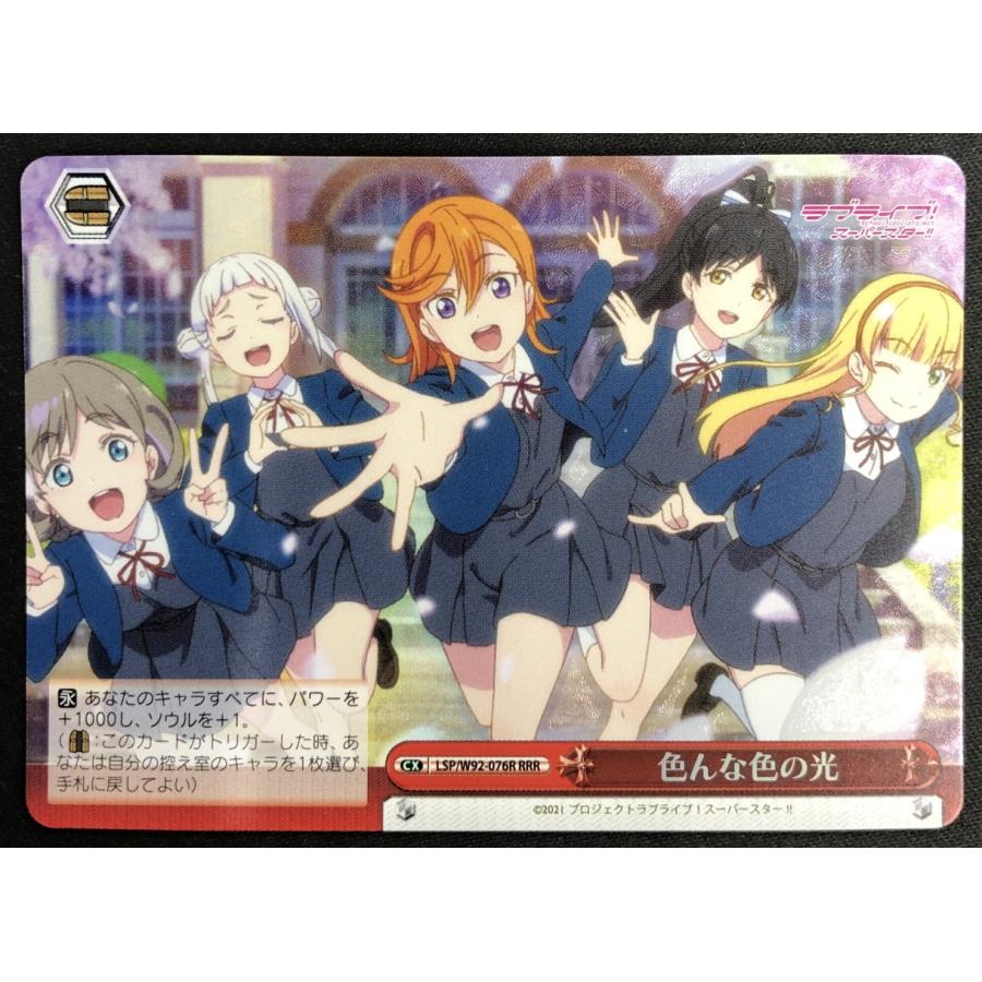 ブシロード ヴァイスシュヴァルツ 色んな色の光 LSP/W92-076R RRR【ラブライブ！スーパースター!!】 : スーパーフリークスYahoo!店 - 通販 - Yahoo!ショッピング
