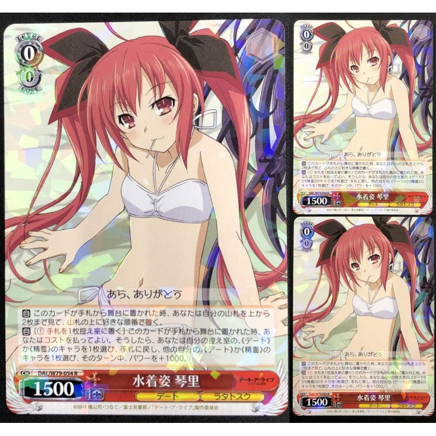 ブシロード ヴァイスシュヴァルツ 水着姿 琴里 3枚セット DAL/W79-054 R【デート・ア・ライブ】 : スーパーフリークスYahoo!店 - 通販 - Yahoo!ショッピング