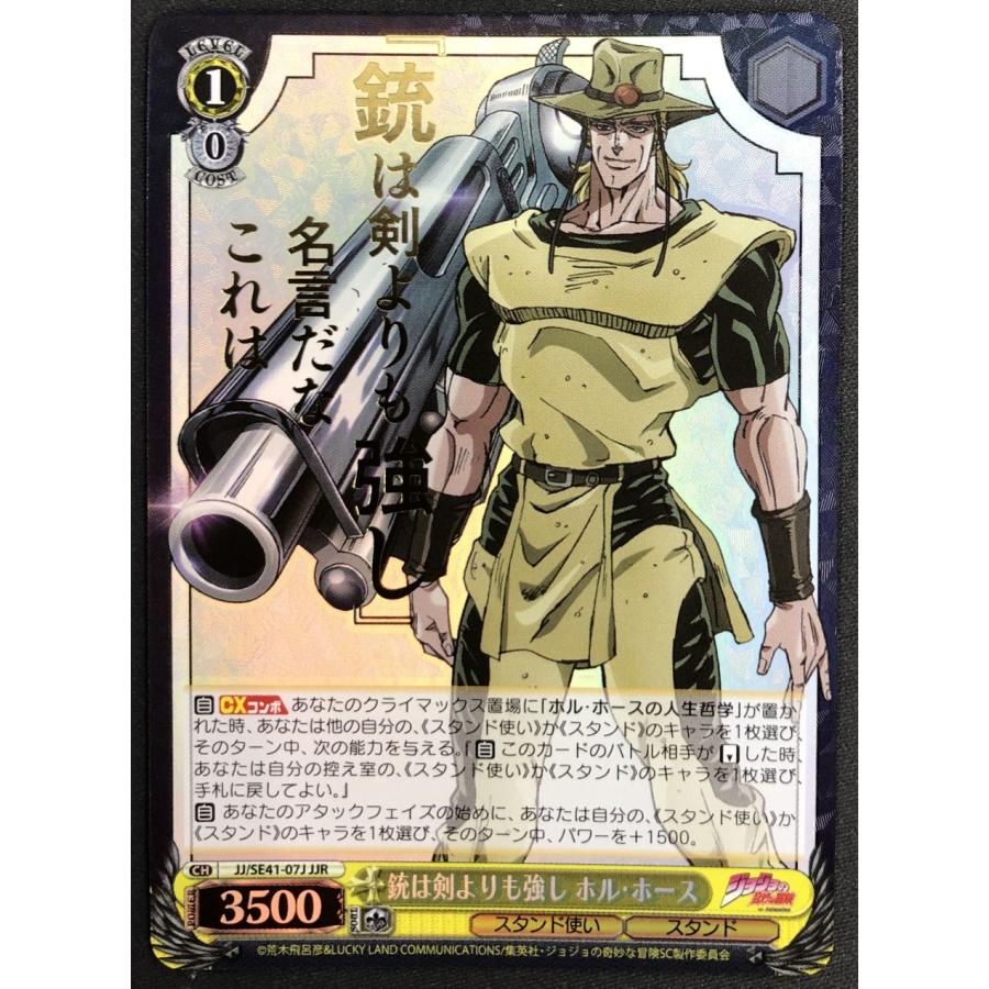 ヴァイスシュヴァルツ 銃は剣よりも強し ホル・ホース※箔押し入り JJ/SE41-07J JJR【ジョジョの奇妙な冒険 スターダストクルセイダース】 : fw244 : スーパーフリークス ...