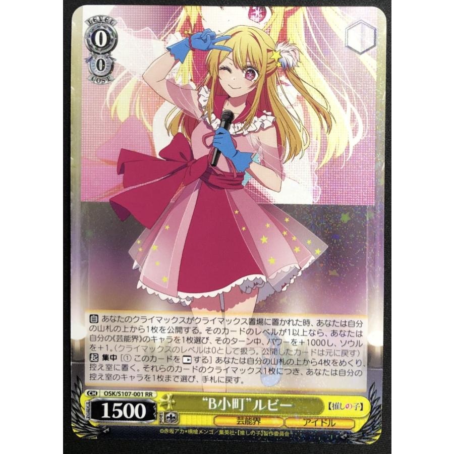 ヴァイスシュヴァルツ “B小町”ルビー OSK/S107-001 RR 【推しの子】 : スーパーフリークスYahoo!店 - 通販 - Yahoo!ショッピング