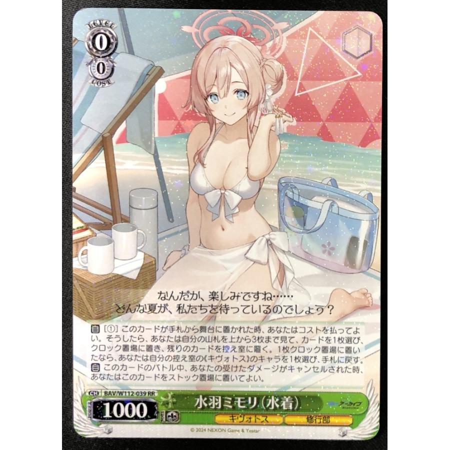 ヴァイスシュヴァルツ 水羽ミモリ(水着) BAV/W112-039 RR【ブルーアーカイブ】 : fw334 : スーパーフリークスYahoo!店 - 通販 - Yahoo!ショッピング