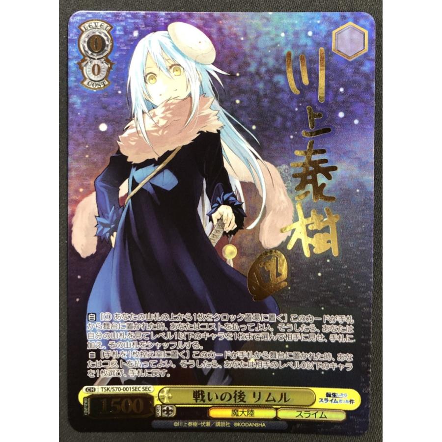 ブシロード ヴァイスシュヴァルツ[若干キズ有]戦いの後 リムル ※箔押しサイン入り TSK/S70-001SEC SEC【転生したらスライムだった件】 : スーパーフリークスYahoo!店 ...
