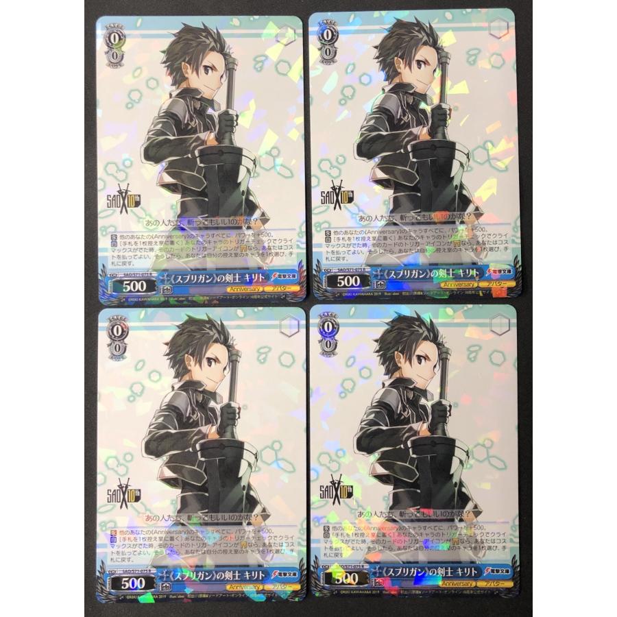 ブシロード ヴァイスシュヴァルツ《スプリガン》の剣士 キリト 4枚セット SAO/S71-075 R【ソードアート・オンライン 10th Anniversary】 : スーパーフリークス ...