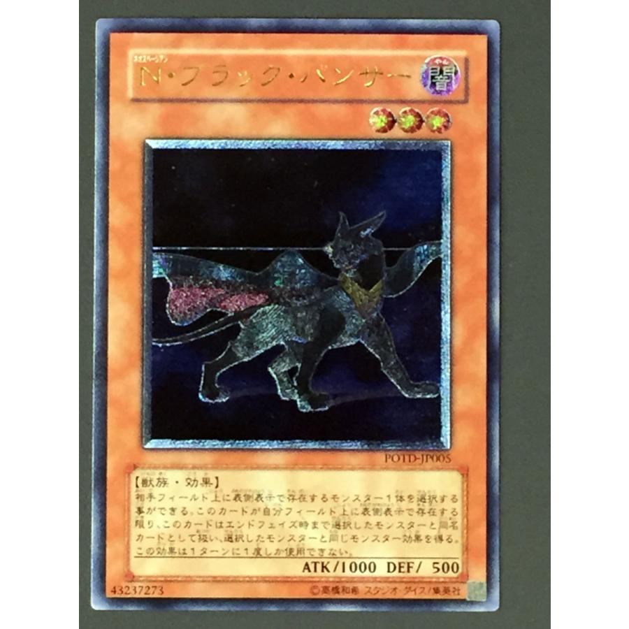 遊戯王 POTD-JP005 N・ブラック・パンサー (アルティメットレア) POWER OF THE DUELIST レリーフ : スーパーフリークスYahoo!店 - 通販 - Yahoo ...