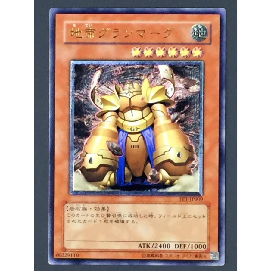 遊戯王 (キズ有) FET-JP009 地帝グランマーグ (アルティメットレア) FLAMING ETERNITY レリーフ : スーパーフリークスYahoo!店 - 通販 - Yahoo ...
