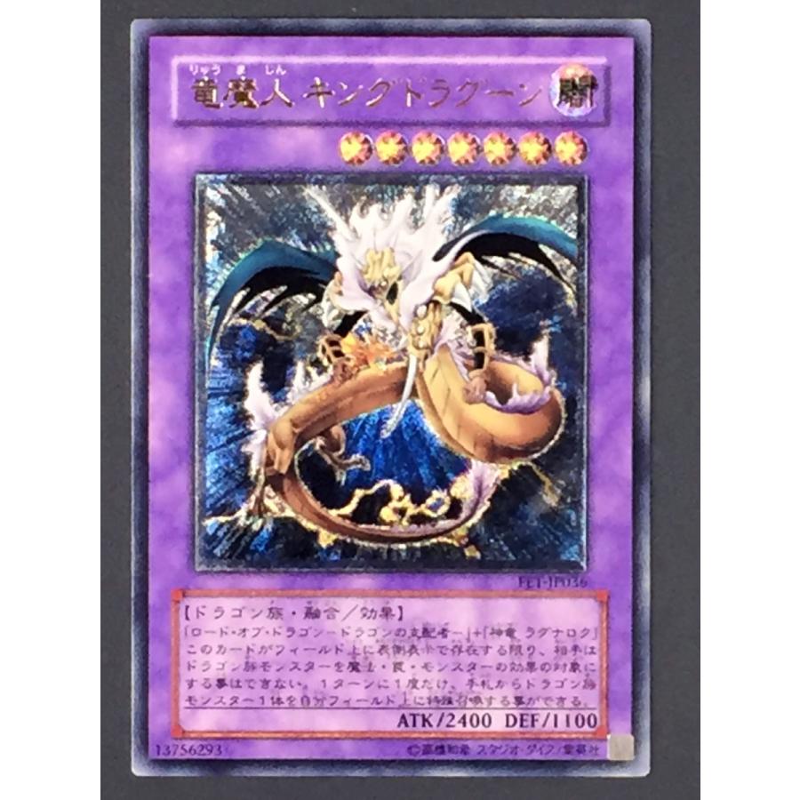 遊戯王 (キズ有) FET-JP036 竜魔人 キングドラグーン (アルティメットレア) FLAMING ETERNITY レリーフ : スーパーフリークスYahoo!店 - 通販 ...