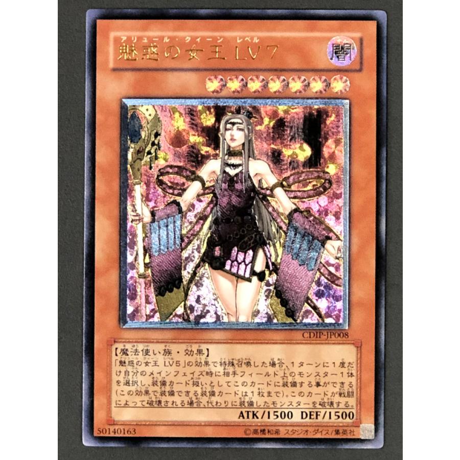 遊戯王 (キズ有) CDIP-JP008 魅惑の女王 LV7 (アルティメットレア) CYBERDARK IMPACT レリーフ : fy383 : スーパーフリークスYahoo!店 - 通販 ...