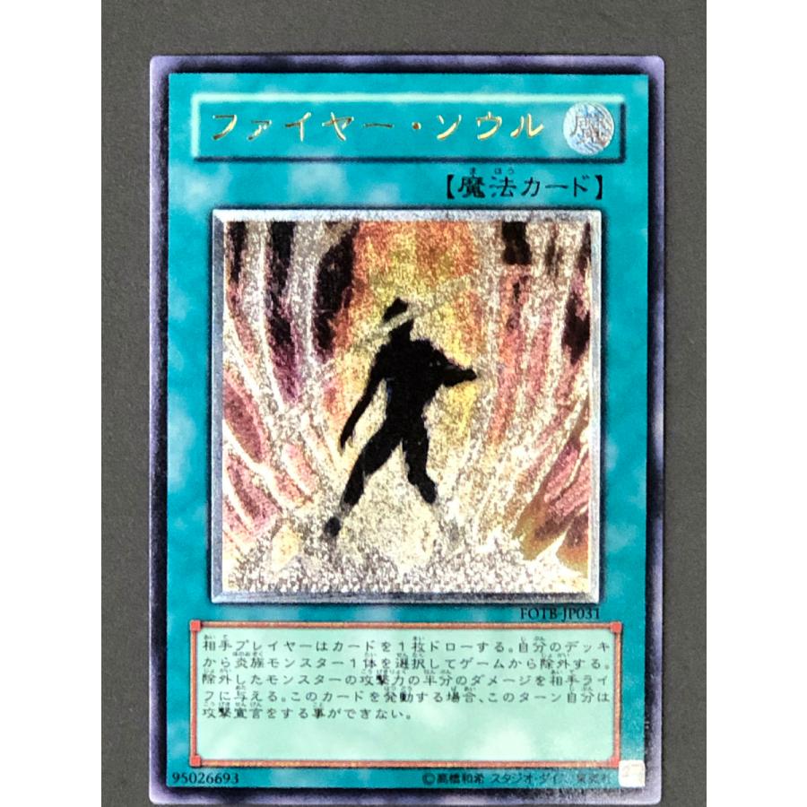遊戯王 (キズ有) FOTB-JP031 ファイヤー・ソウル (アルティメットレア) FORCE OF THE BREAKER レリーフ : fy397 : スーパーフリークスYahoo!店 ...