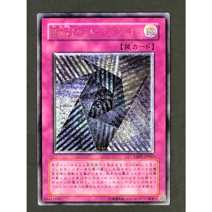遊戯王 (キズ有) TAEV-JP063 異次元トンネル−ミラーゲート− (アルティメットレア) TACTICAL EVOLUTION レリーフ : fy401 : スーパーフリークス ...