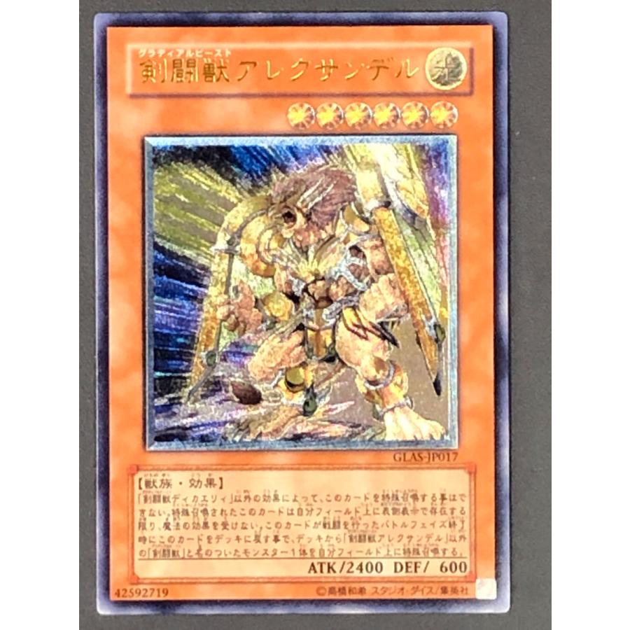 遊戯王 (キズ有) GLAS-JP017 剣闘獣アレクサンデル (アルティメットレア) GLADIATOR'S ASSAULT レリーフ : スーパーフリークスYahoo!店 - 通販 ...