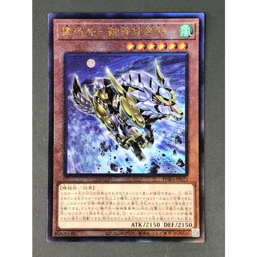 遊戯王 PHRA-JP022 機巧牙−御神尊真神 (アルティメットレア) PHANTOM RAGE レリーフ : fy424 : スーパーフリークスYahoo!店 - 通販 - Yahoo ...