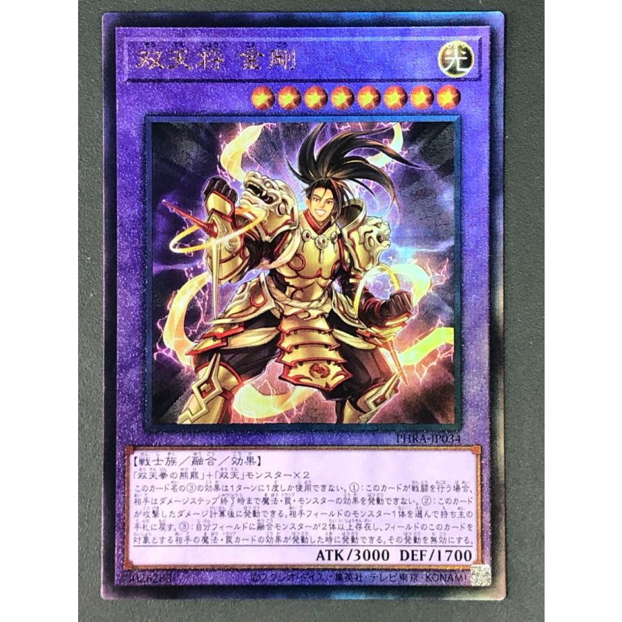 遊戯王 PHRA-JP034 双天将 金剛 (アルティメットレア) PHANTOM RAGE レリーフ : スーパーフリークスYahoo!店 - 通販 - Yahoo!ショッピング