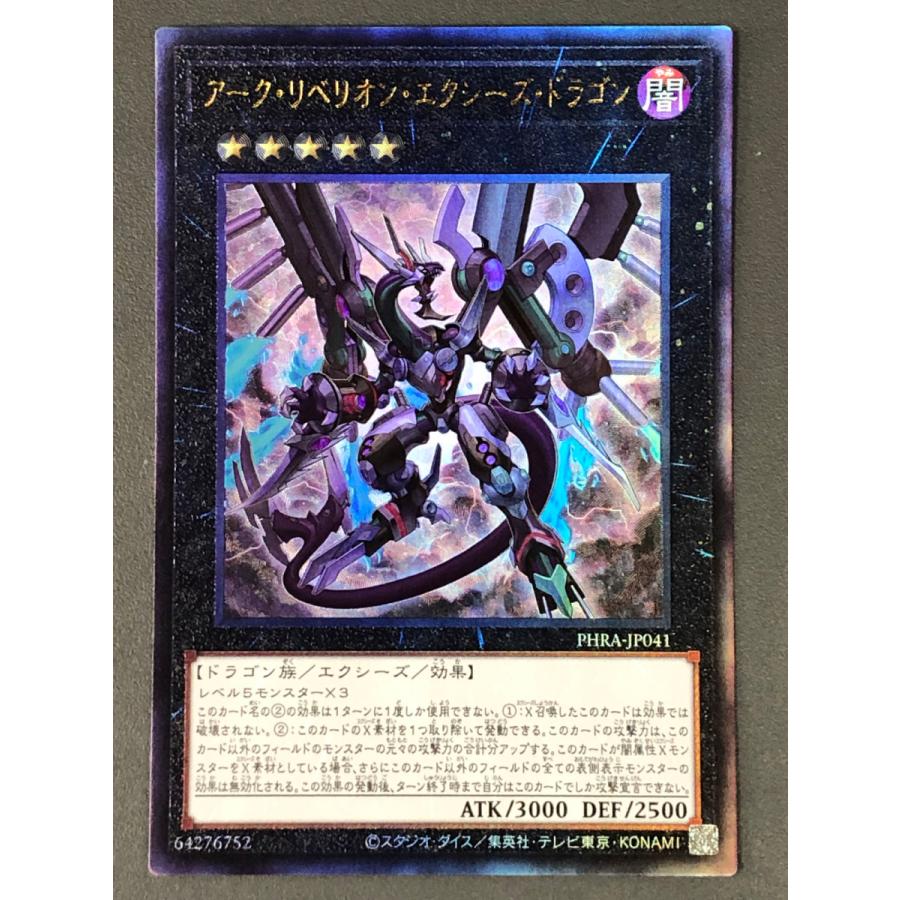遊戯王 PHRA-JP041 アーク・リベリオン・エクシーズ・ドラゴン (アルティメットレア) PHANTOM RAGE レリーフ : スーパーフリークスYahoo!店 - 通販 ...
