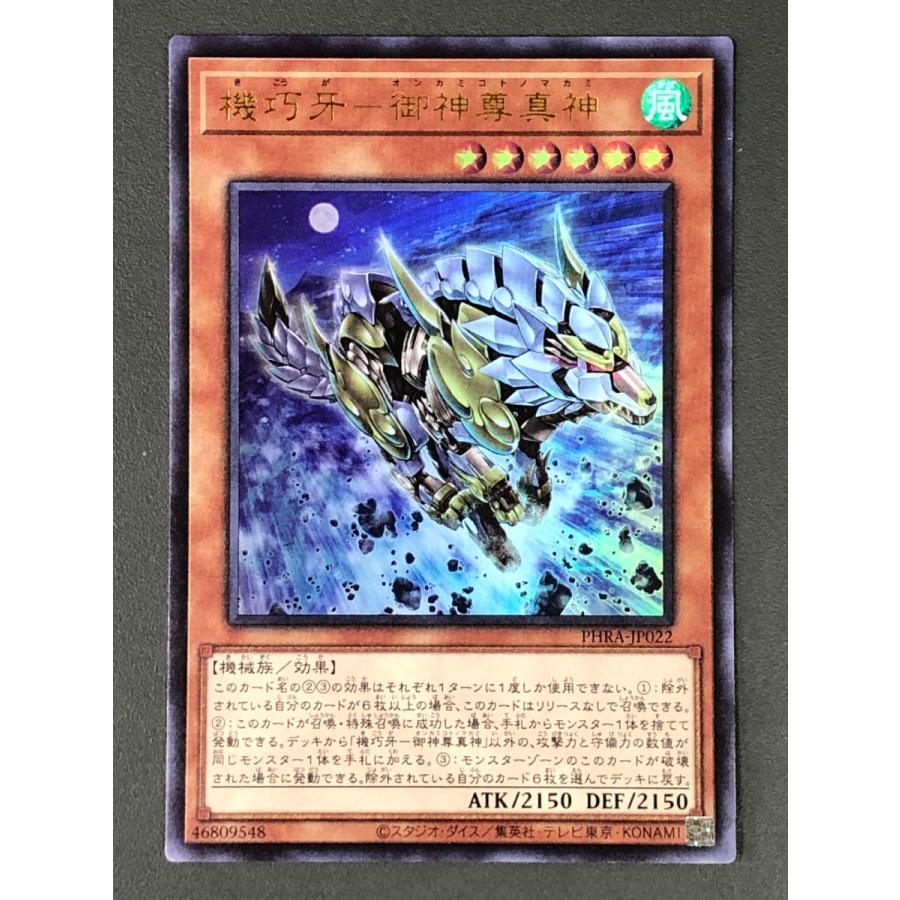 遊戯王 PHRA-JP022 機巧牙−御神尊真神 (ウルトラレア) PHANTOM RAGE ウルトラ : スーパーフリークスYahoo!店 - 通販 - Yahoo!ショッピング