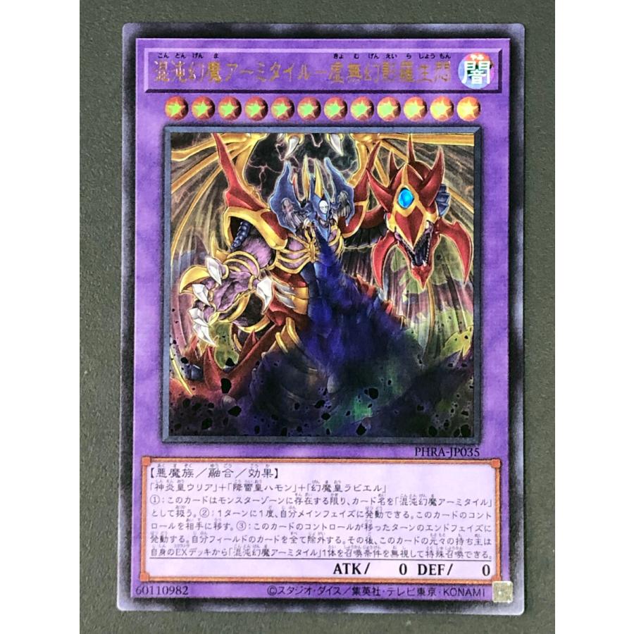 遊戯王 PHRA-JP035 混沌幻魔アーミタイル−虚無幻影羅生悶 (ウルトラレア) PHANTOM RAGE ウルトラ : スーパーフリークスYahoo!店 - 通販 - Yahoo!ショッピング
