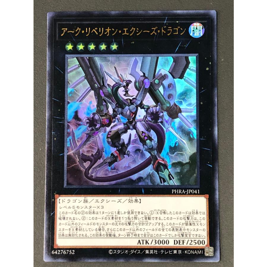 遊戯王 PHRA-JP041 アーク・リベリオン・エクシーズ・ドラゴン (ウルトラレア) PHANTOM RAGE ウルトラ :fy435:スーパーフリークスYahoo!店 - 通販 ...