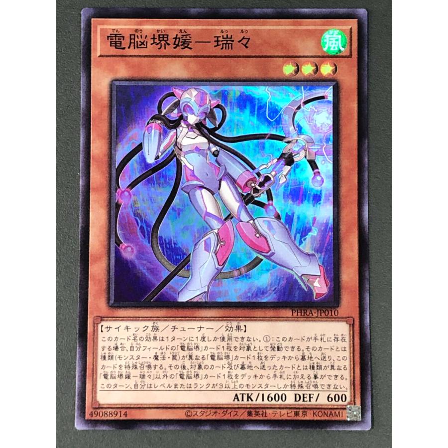 遊戯王 PHRA-JP010 電脳堺媛−瑞々 (スーパーレア) PHANTOM RAGE スーパー : スーパーフリークスYahoo!店 - 通販 - Yahoo!ショッピング