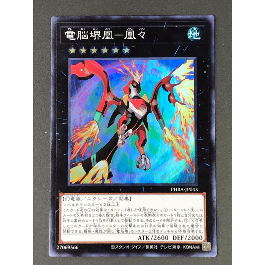 遊戯王 PHRA-JP043 電脳堺凰−凰々 (スーパーレア) PHANTOM RAGE スーパー : fy440 : スーパーフリークスYahoo!店 - 通販 - Yahoo!ショッピング