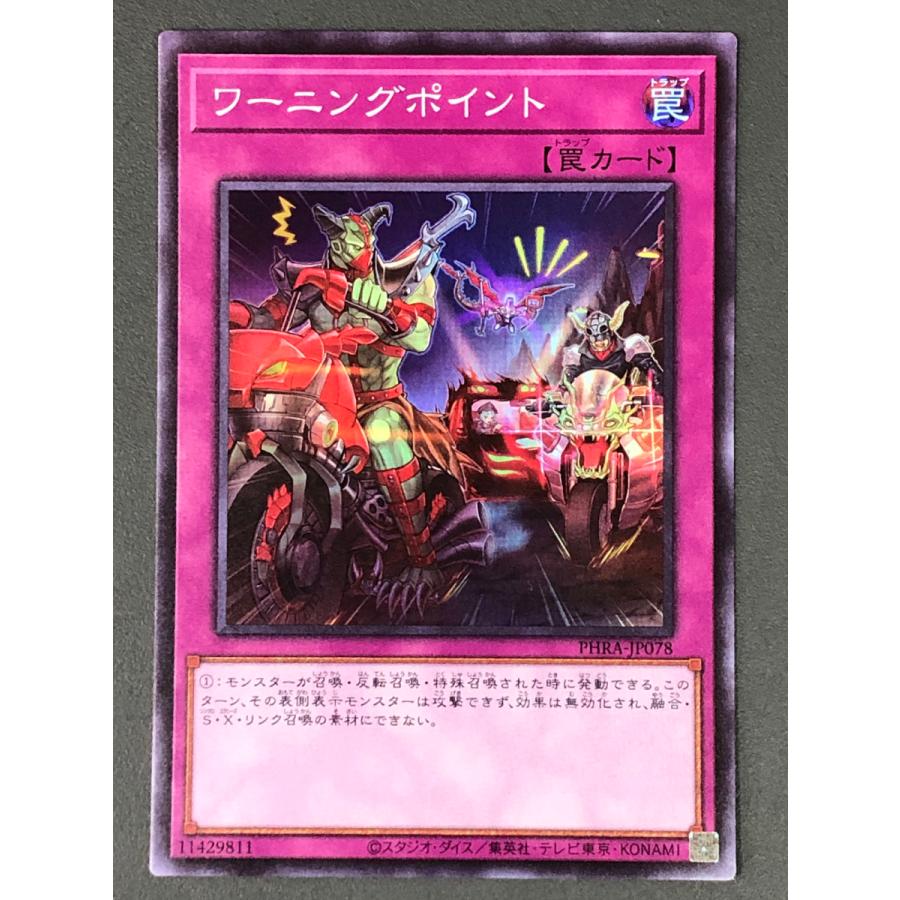 遊戯王 PHRA-JP078 ワーニングポイント (スーパーレア) PHANTOM RAGE スーパー : スーパーフリークスYahoo!店 - 通販 - Yahoo!ショッピング