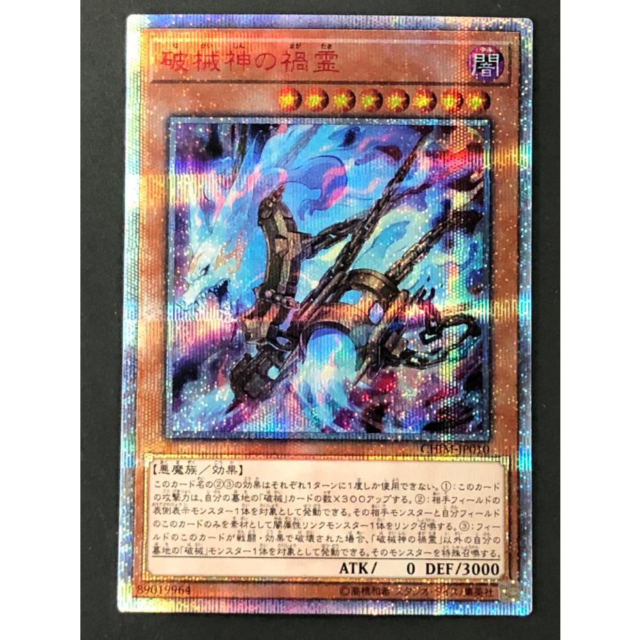遊戯王 CHIM-JP010 破械神の禍霊 (20thシークレットレア) CHAOS IMPACT 20th : スーパーフリークスYahoo!店 - 通販 - Yahoo!ショッピング