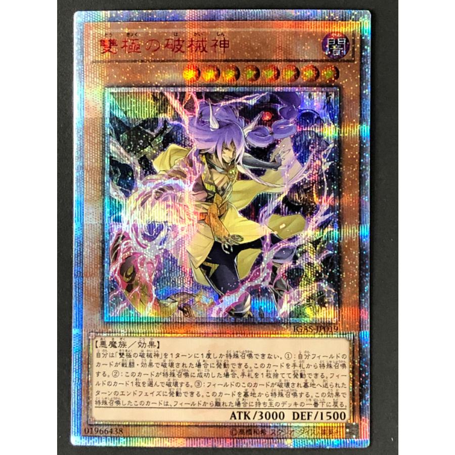 遊戯王 IGAS-JP019 雙極の破械神 (20thシークレットレア) IGNITION ASSAULT 20th : スーパーフリークスYahoo!店 - 通販 - Yahoo!ショッピング