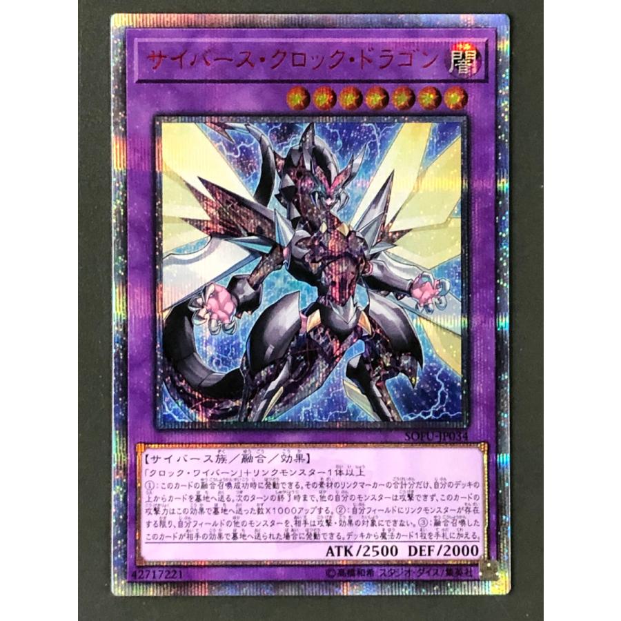 遊戯王 SOFU-JP034 サイバース・クロック・ドラゴン (20thシークレットレア) SOUL FUSION 20th : スーパーフリークスYahoo!店 - 通販 - Yahoo ...