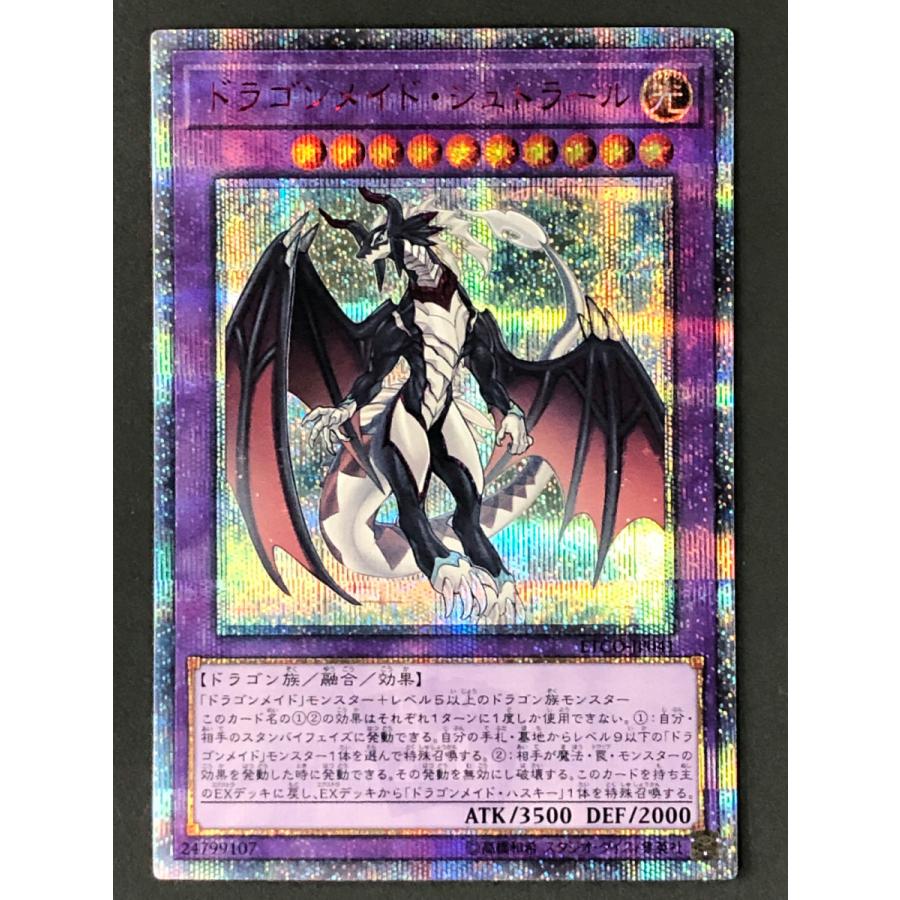 遊戯王 ETCO-JP041 ドラゴンメイド・シュトラール (20thシークレットレア) ETERNITY CODE 20th : スーパーフリークスYahoo!店 - 通販 - Yahoo ...