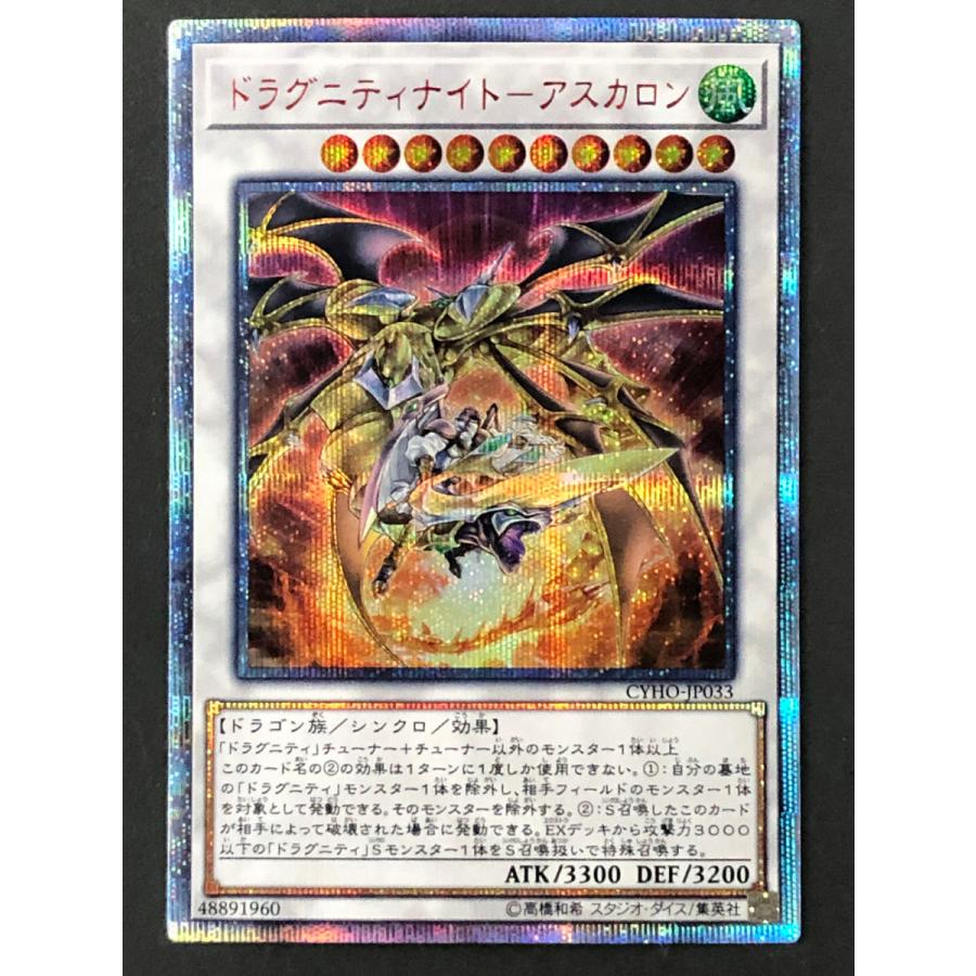 遊戯王 (キズ有) CYHO-JP033 ドラグニティナイト−アスカロン (20thシークレットレア) CYBERNETIC HORIZON 20th : スーパーフリークスYahoo!店 ...