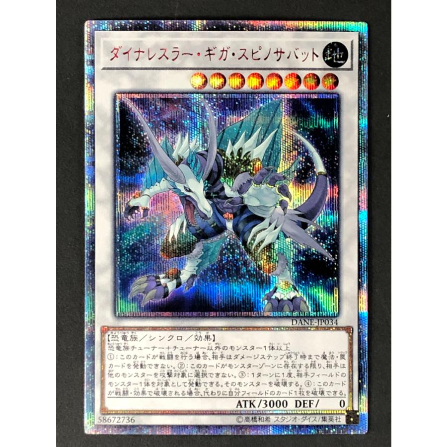 遊戯王オフィシャルカードゲーム デュエルモンスターズ 遊戯王 DANE-JP034 ダイナレスラー・ギガ・スピノサバット (20thシークレットレア) DARK NEOSTORM 20th ...