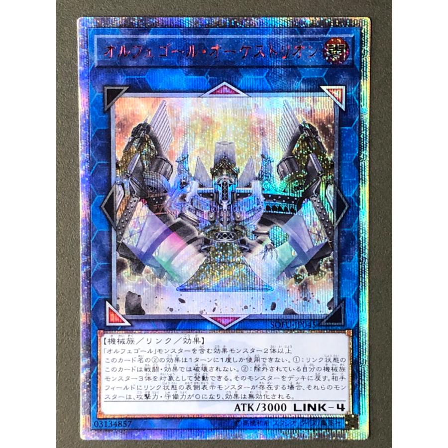 遊戯王オフィシャルカードゲーム デュエルモンスターズ 遊戯王 (キズ有) SOFU-JP045 オルフェゴール・オーケストリオン (20thシークレットレア) SOUL FUSION 20th ...