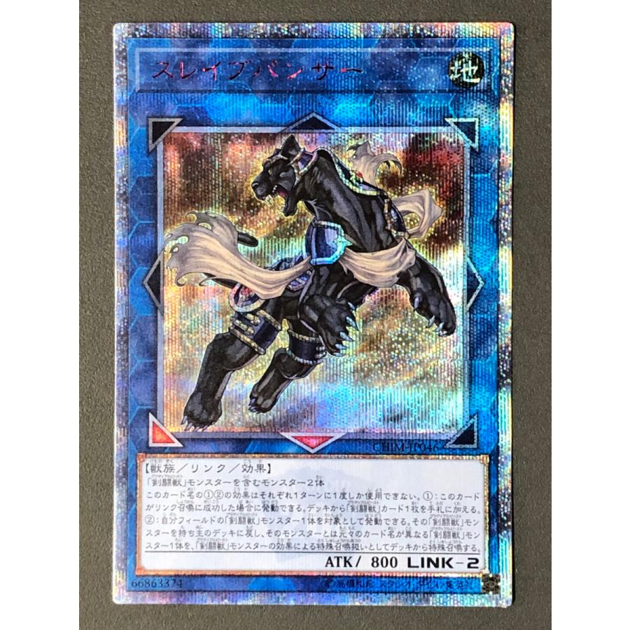 遊戯王オフィシャルカードゲーム デュエルモンスターズ 遊戯王 CHIM-JP046 スレイブパンサー (20thシークレットレア) CHAOS IMPACT 20th : スーパーフリークス ...