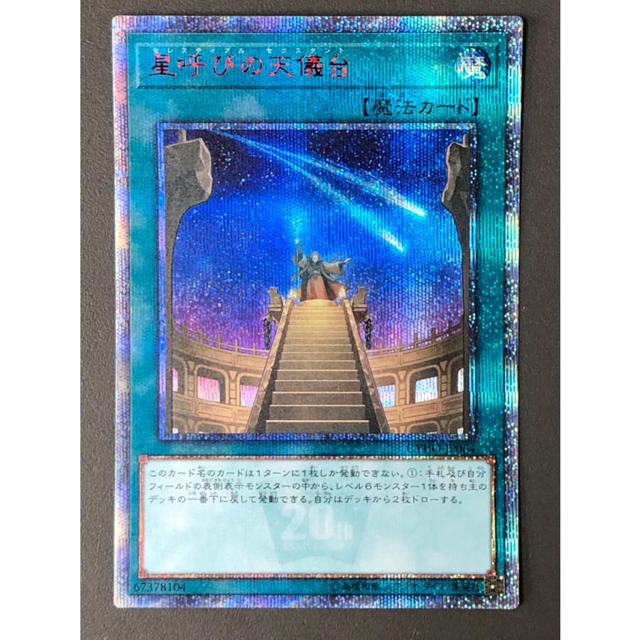遊戯王 CYHO-JP064 星呼びの天儀台 (20thシークレットレア) CYBERNETIC HORIZON 20th : fy512 : スーパーフリークスYahoo!店 - 通販 ...