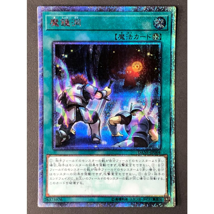 遊戯王オフィシャルカードゲーム デュエルモンスターズ 遊戯王 DANE-JP064 魔鍾洞 (20thシークレットレア) DARK NEOSTORM 20th : スーパーフリークスYahoo ...
