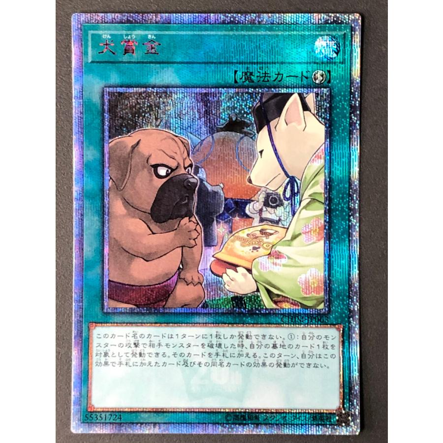 遊戯王オフィシャルカードゲーム デュエルモンスターズ 遊戯王 CHIM-JP063 犬賞金 (20thシークレットレア) CHAOS IMPACT 20th : スーパーフリークスYahoo ...